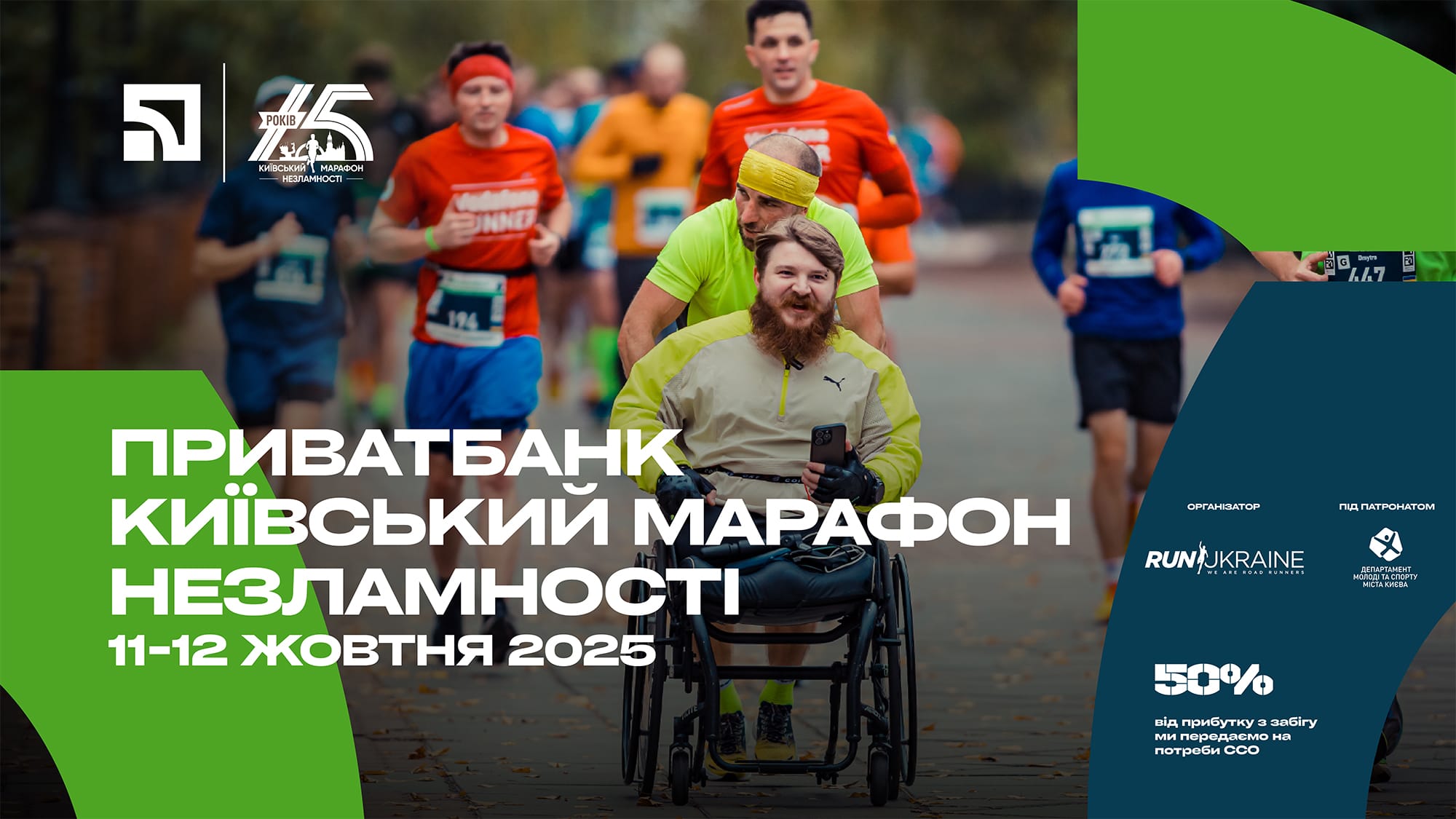 Регламент Бігової Ліги Незламності 2025 | Kyiv City Marathon